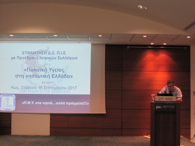 Π.Φ.Υ. στα νησιά...απλά πράγματα! Εισήγηση του κ. Χρήστου Απ. Μαντά ...
