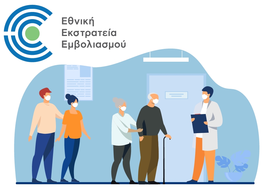 Εθνικό Πρόγραμμα Εμβολιασμών-Ένταξη αυτοαπασχολούμενων Ιατρών ...