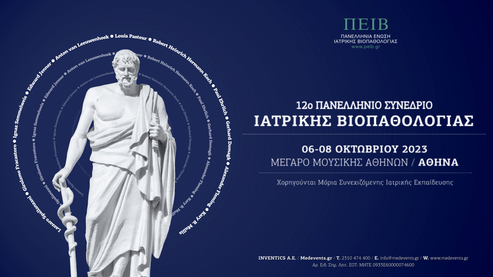 12o Πανελλήνιο Συνέδριο Ιατρικής Βιοπαθολογίας | 06-08 Οκτωβρίου 2023 ...