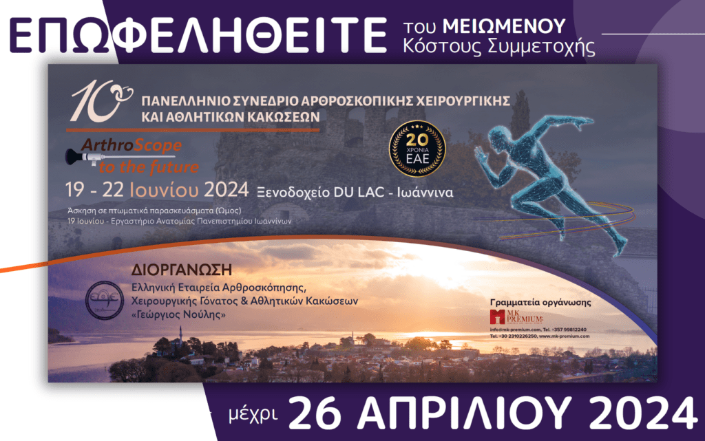ΥΠΟΒΟΛΗ ΕΡΓΑΣΙΩΝ και ΕΓΓΡΑΦΕΣ για το 10ο Πανελλήνιο Συνέδριο ...